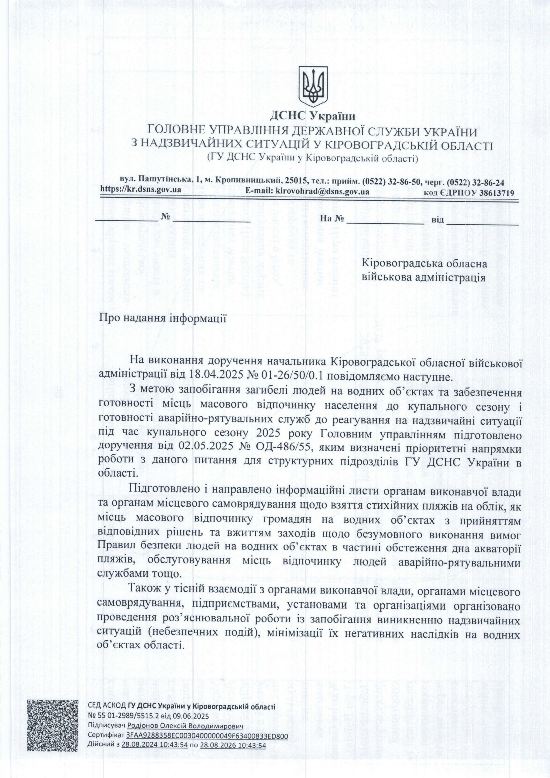 Кропивницький аграрний фаховий коледж